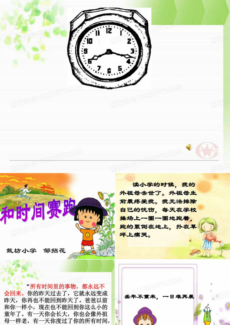 课件和时间赛跑PPT模板下载 编号qbyvrjzg 熊猫办公
