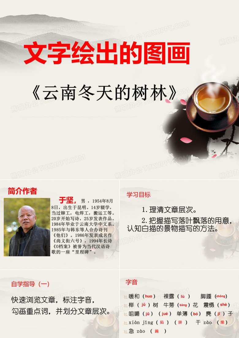云南冬天的树林 课件PPT模板下载 编号qvgorxda 熊猫办公