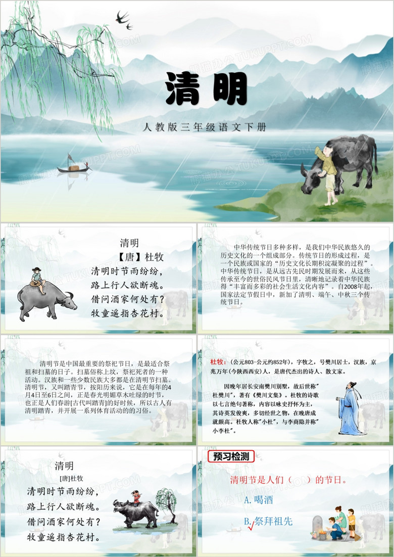 蓝色语文下册清明古诗PPT模板下载 熊猫办公