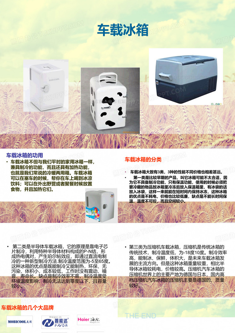 车载冰箱PPT模板下载 编号qbywobar 熊猫办公
