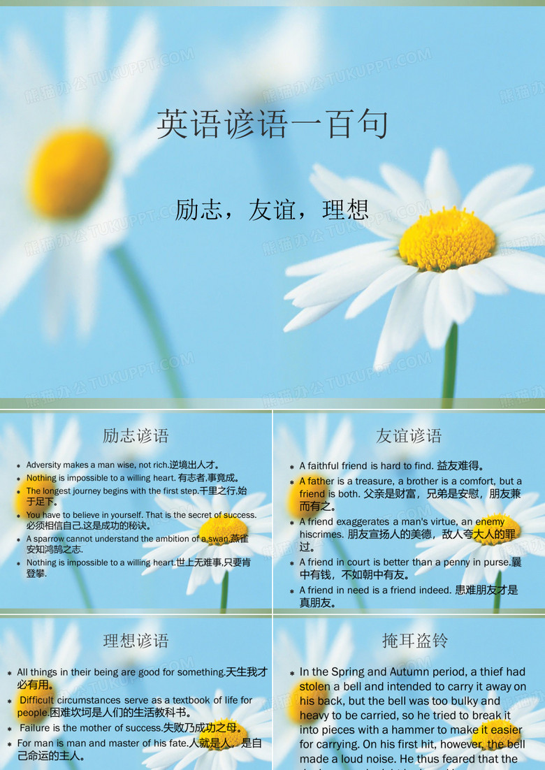 英语谚语小故事PPT模板下载 编号lkmogagr 熊猫办公