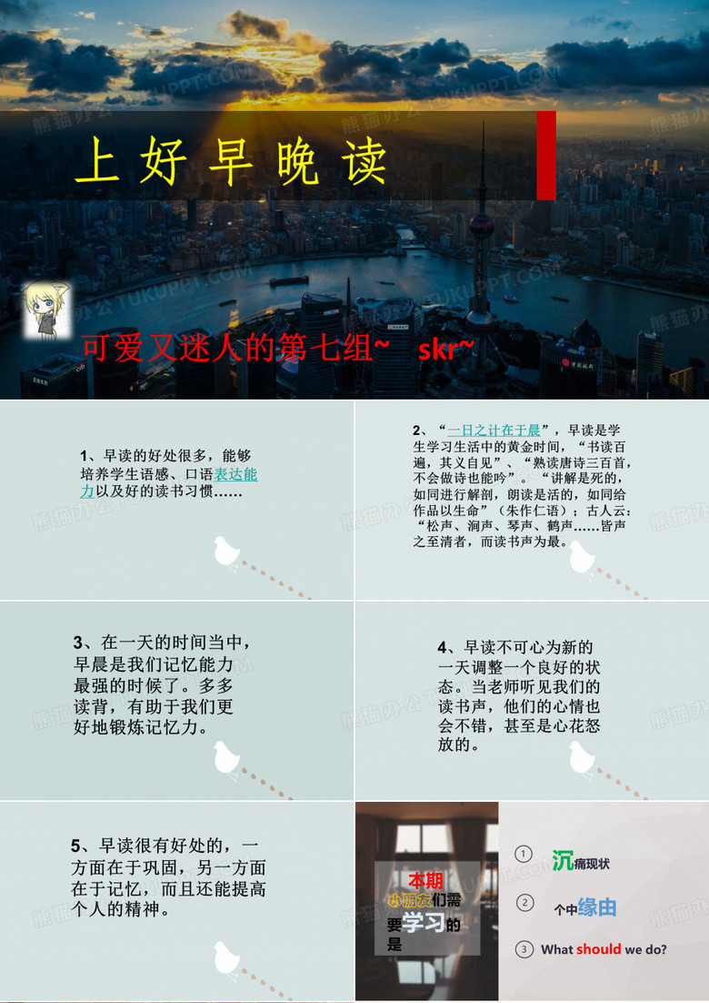 班会早读PPT模板下载 编号lzwbpzzy 熊猫办公