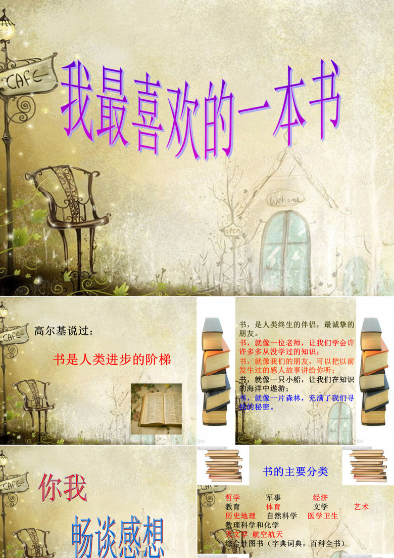 我最喜欢的一本书PPT模板下载 编号lzwavdxv 熊猫办公