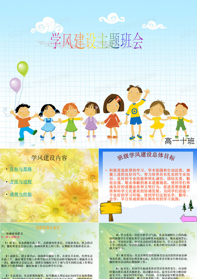班级学风建设PPT模板下载 编号qayenowj 熊猫办公
