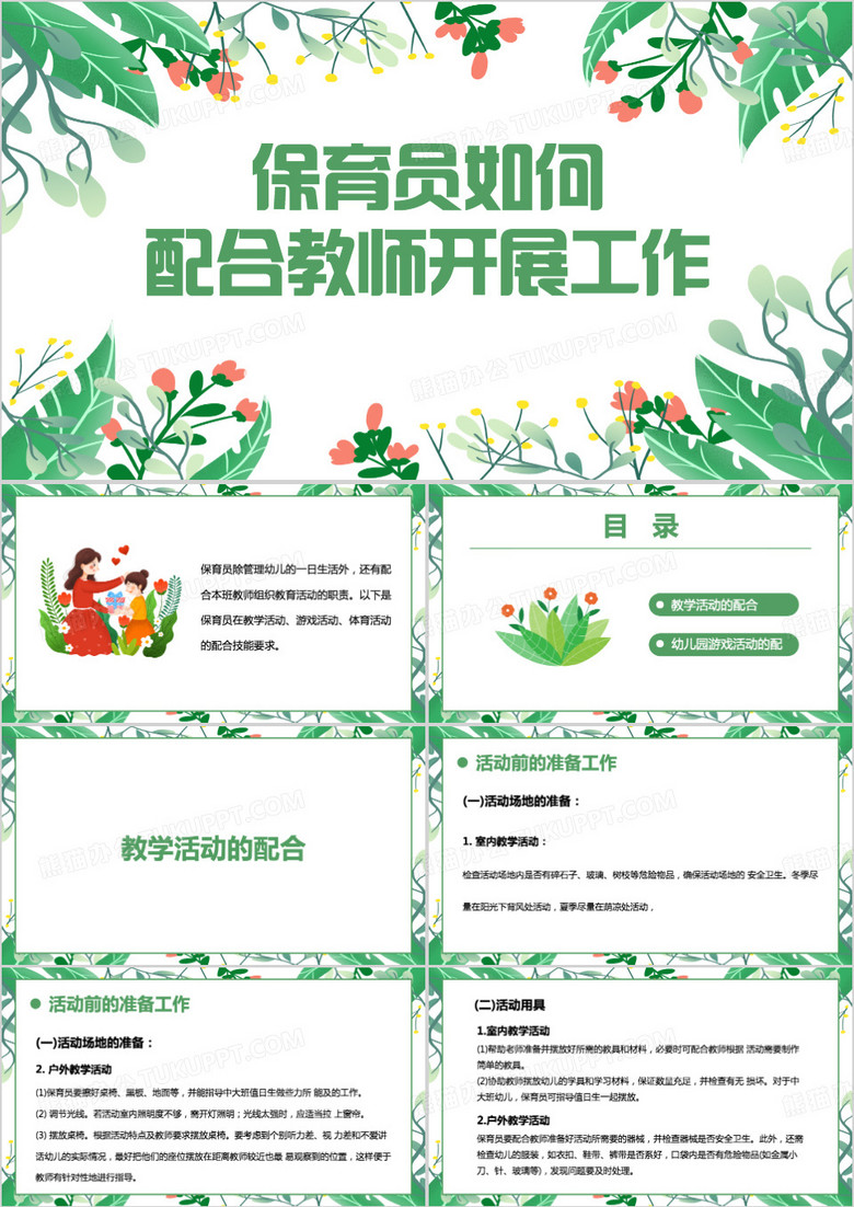 幼儿园保育员培训PPT模板下载 熊猫办公