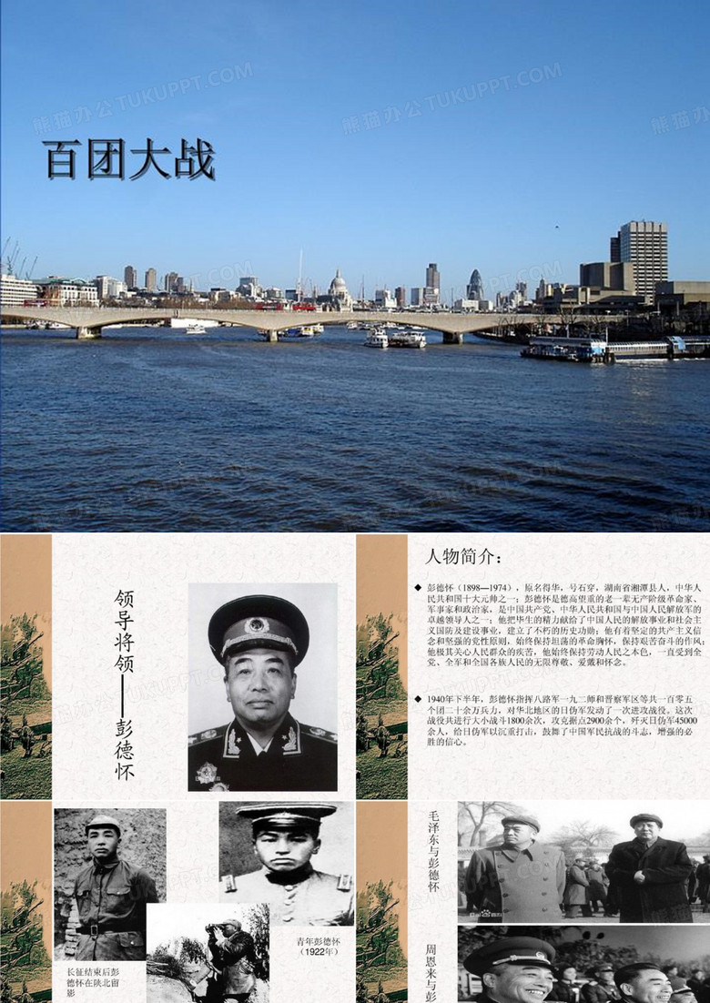 百团大战 课程PPT模板下载 编号qobzxvmd 熊猫办公
