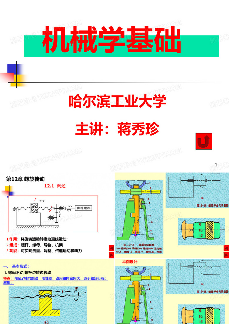 螺旋传动PPT模板下载 编号lwgndvyv 熊猫办公