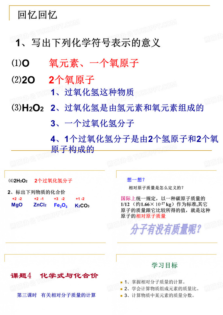 相对原子质量的计算PPT模板下载 编号qbynbdrz 熊猫办公