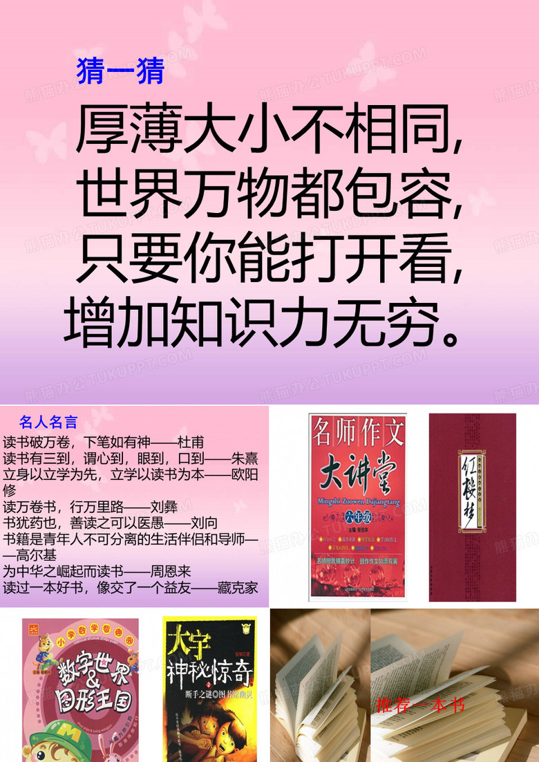 推荐一本好书PPT模板下载 编号ljjzagze 熊猫办公