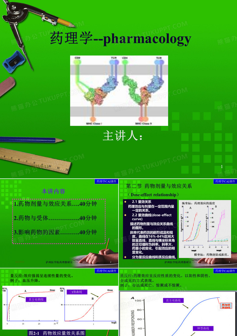 药理学PPT模板下载 编号qjjjenvn 熊猫办公