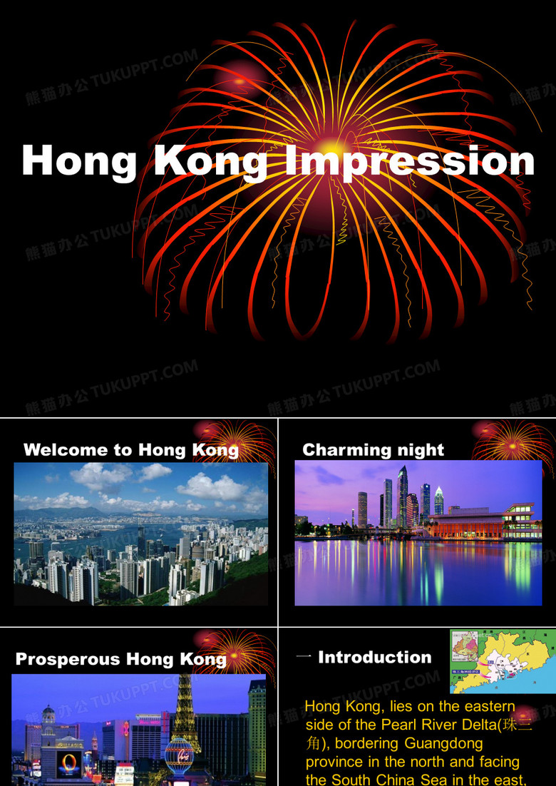 香港旅游英语PPT模板下载 编号qzwzpxkn 熊猫办公
