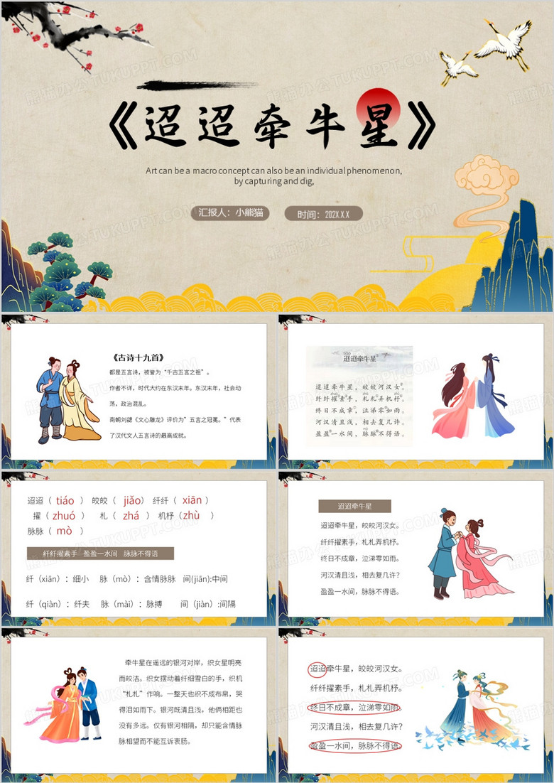 棕色中国风迢迢牵牛星课件PPT模板下载 熊猫办公