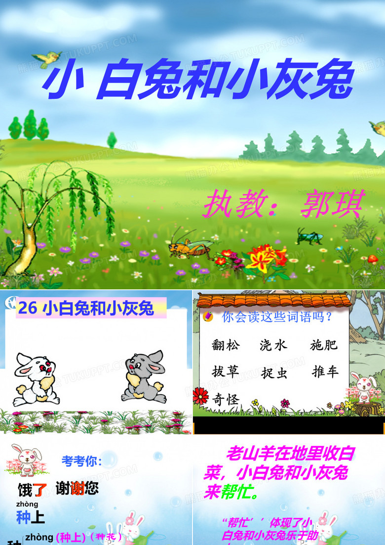 小白兔和小灰兔课件6PPT模板下载 编号laydbagb 熊猫办公