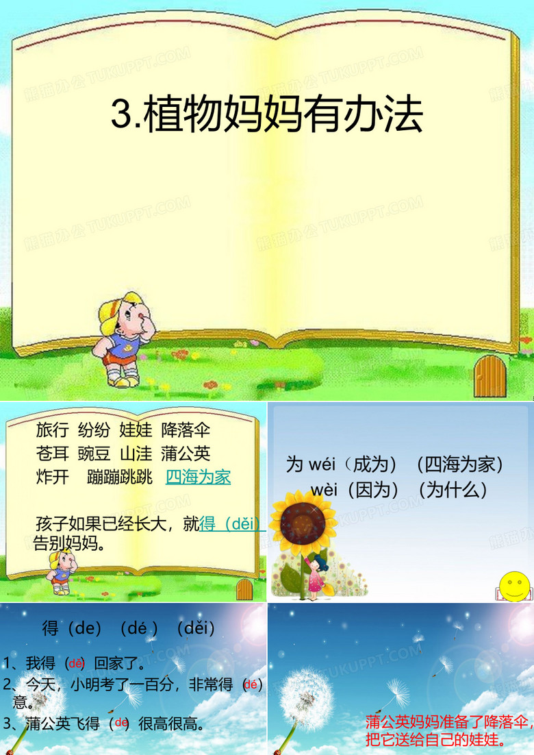 植物妈妈有办法PPT模板下载 编号qeyagobj 熊猫办公