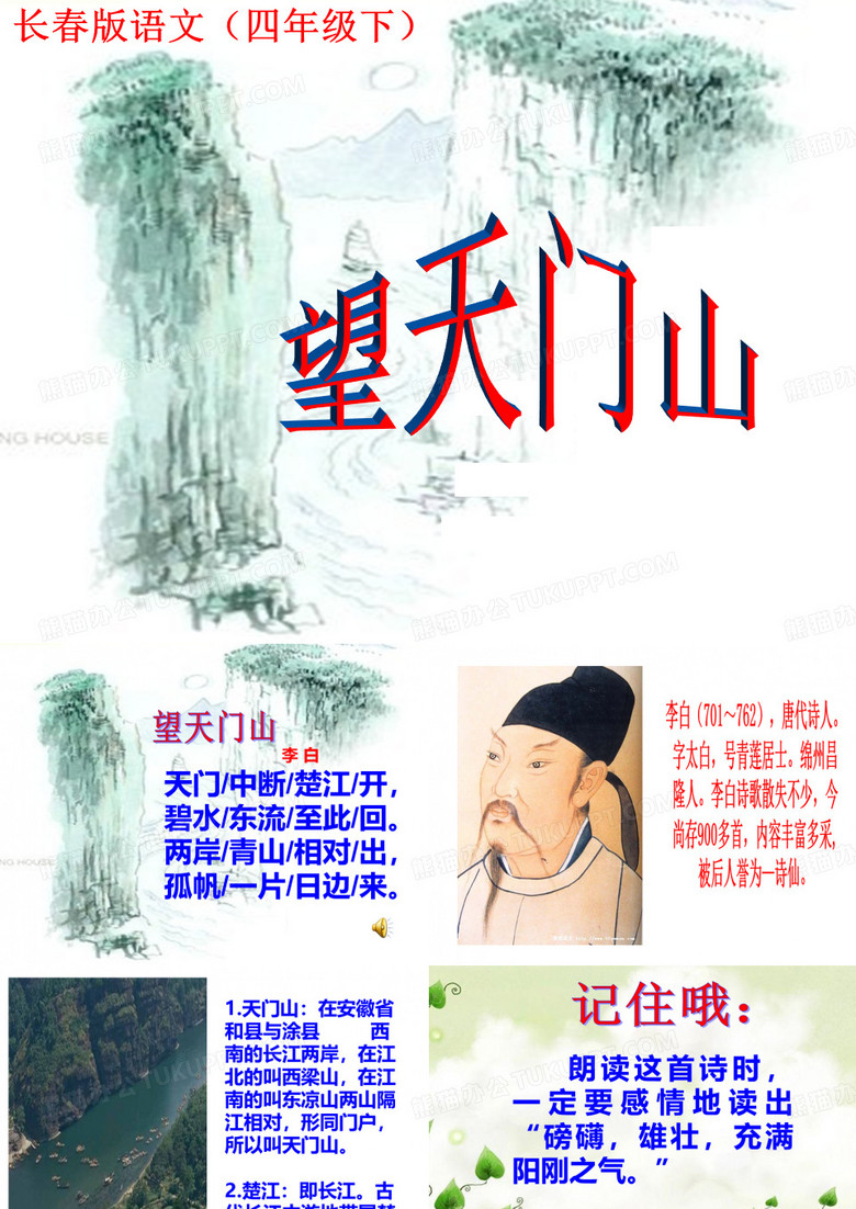 望天门山PPT模板下载 编号ldyxgmmp 熊猫办公