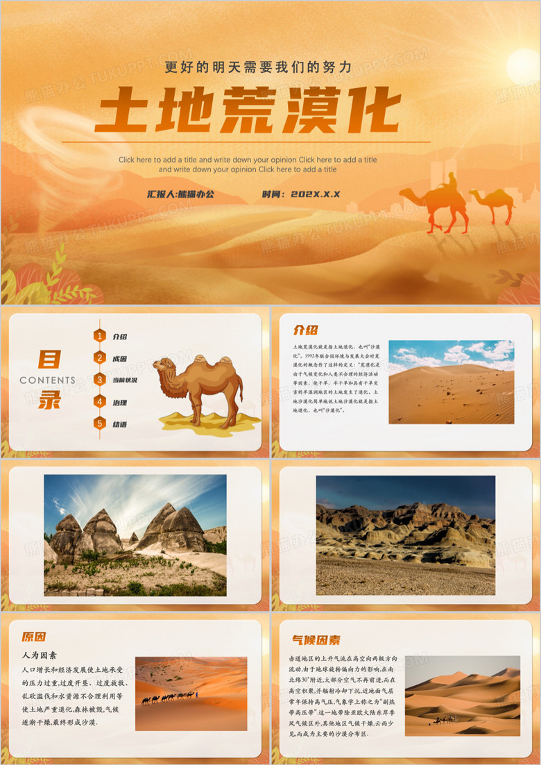 黄色简约保护土地荒漠化PPT模板下载 熊猫办公