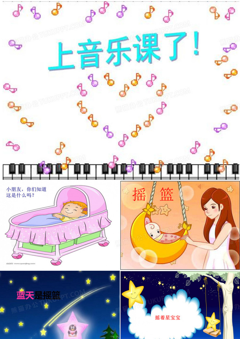 歌曲摇篮PPT模板下载 编号qjjkodvm 熊猫办公