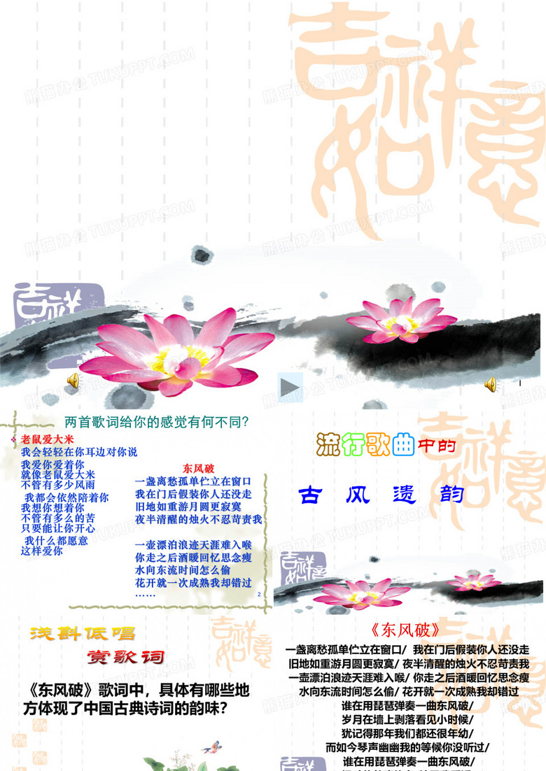 歌词赏析PPT模板下载 编号qbyebmyy 熊猫办公