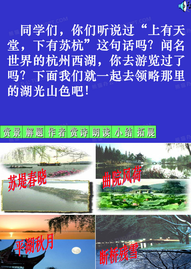 钱塘湖春行PPT模板下载 编号lkmxzedx 熊猫办公