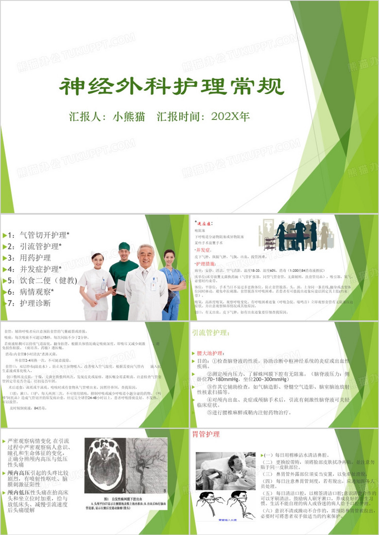 绿色简约神经外科护理常规PPT模板下载 熊猫办公