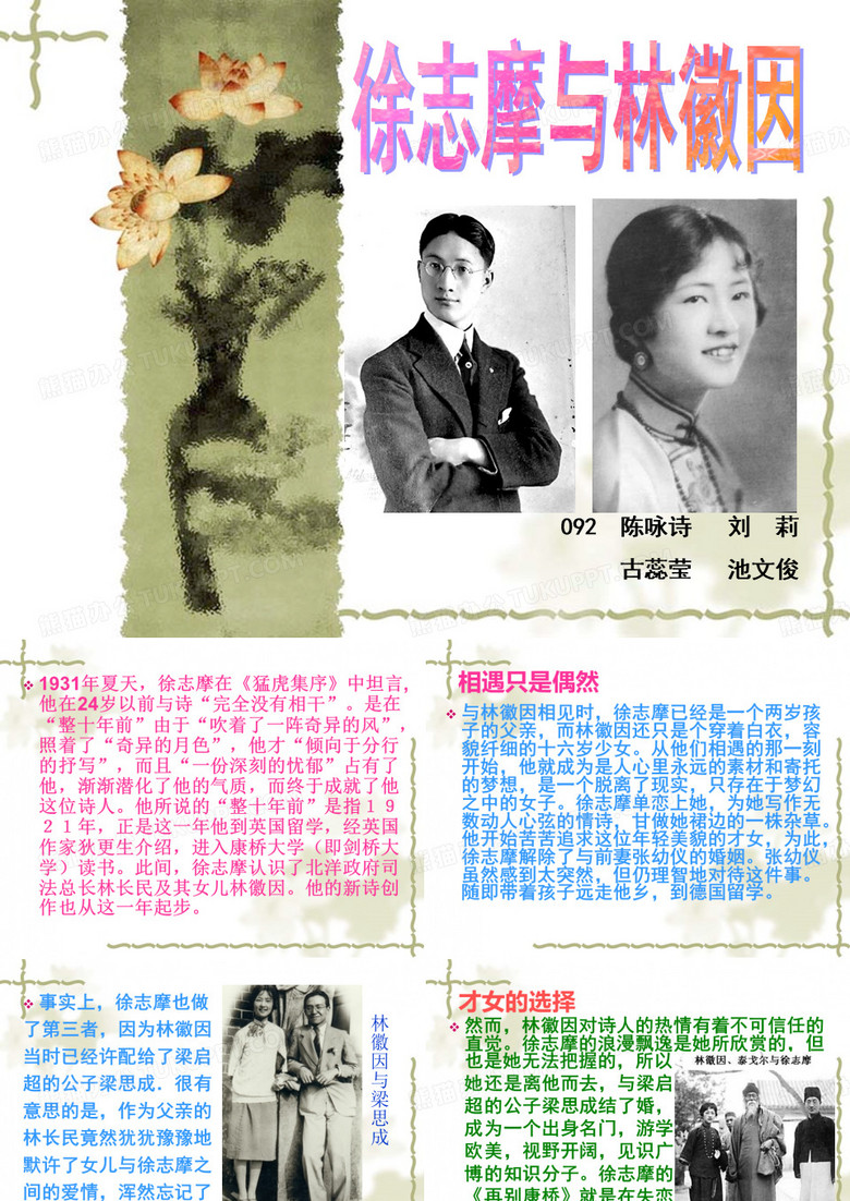 徐志摩与林徽因PPT模板下载 编号qmzrzpgw 熊猫办公