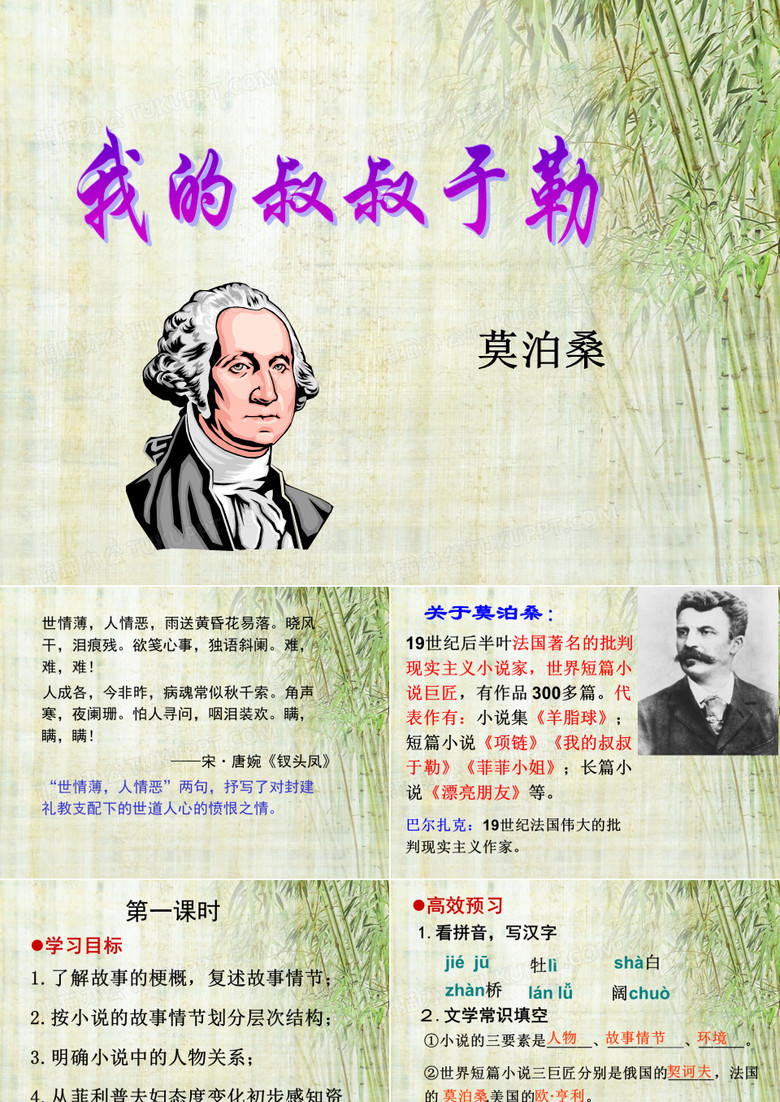 我的叔叔于勒PPT模板下载 编号qyvyvrwe 熊猫办公