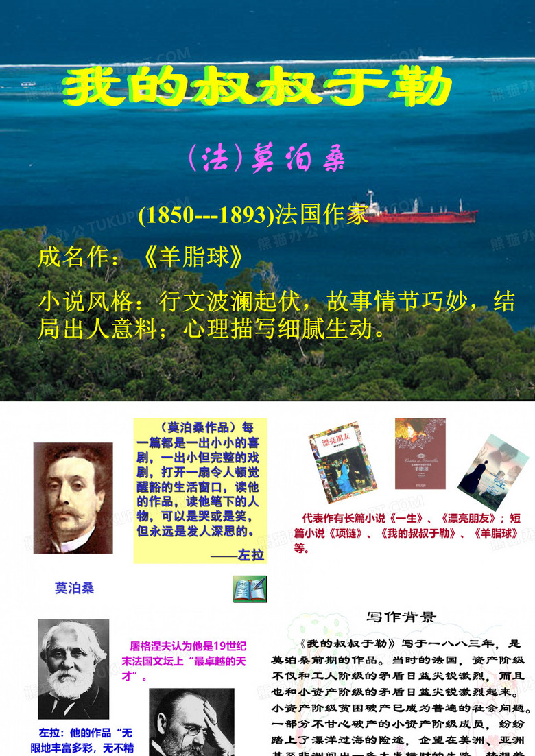我的叔叔于勒PPT模板下载 编号qvgygkwy 熊猫办公