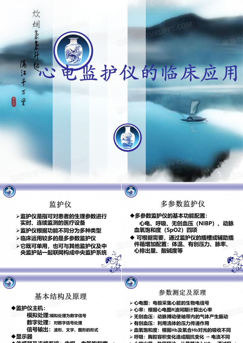 心电监护PPT模板下载 编号lzwywevb 熊猫办公