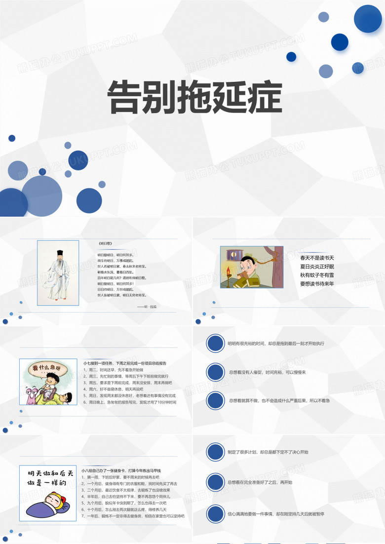 拖延症PPT模板下载 编号qjxjwobd 熊猫办公