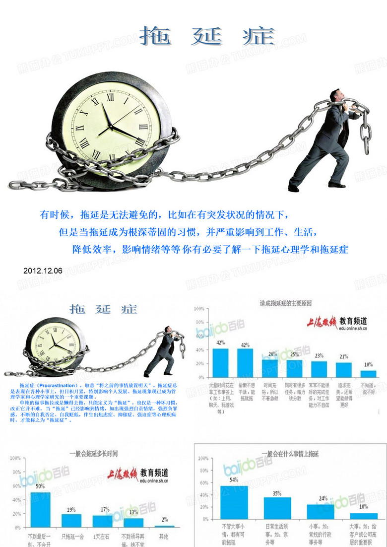 拖延症 拖延心理学PPT模板下载 编号qrbagekw 熊猫办公