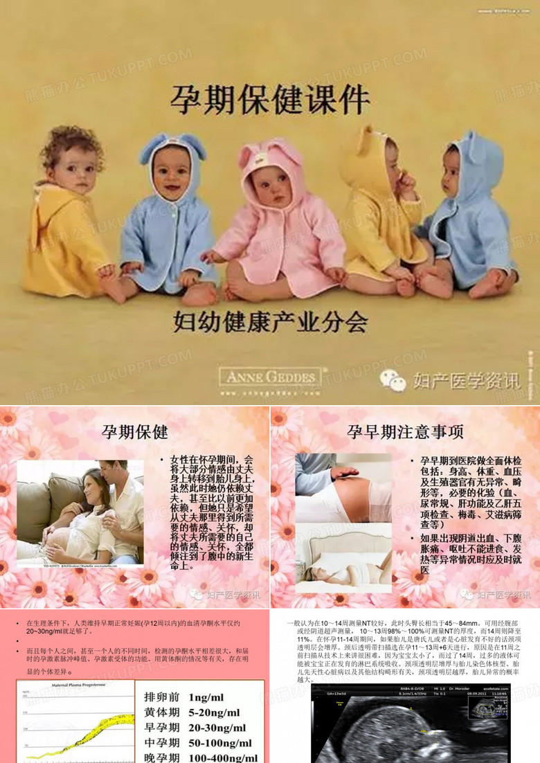孕期保健PPT模板下载 编号qwjgpjav 熊猫办公