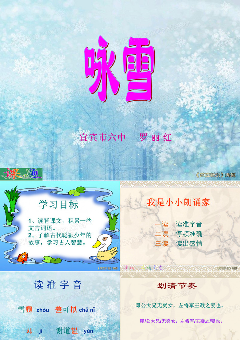 咏雪PPT模板下载 编号lwjgpjob 熊猫办公