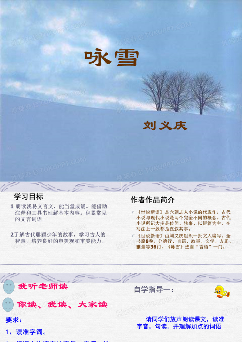 咏雪PPT模板下载 编号qjxjwxnn 熊猫办公