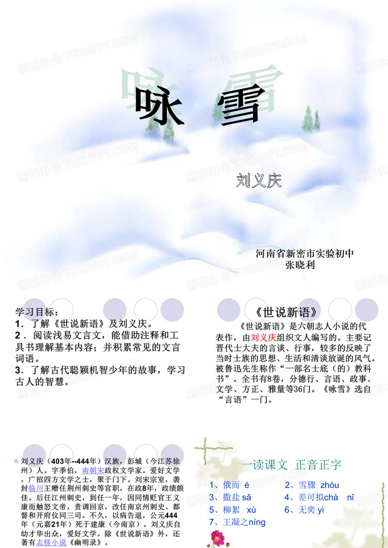 咏雪课件PPT模板下载 编号lgdyadrv 熊猫办公