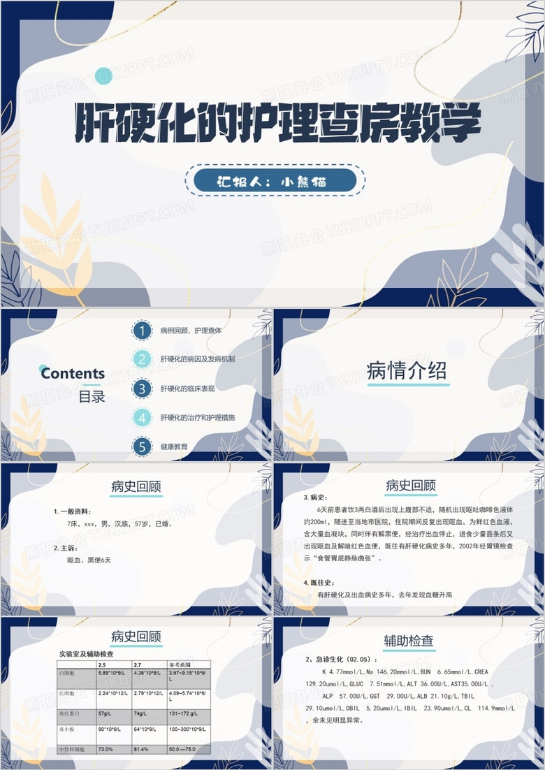 肝硬化的护理查房教学PPT模板下载 熊猫办公