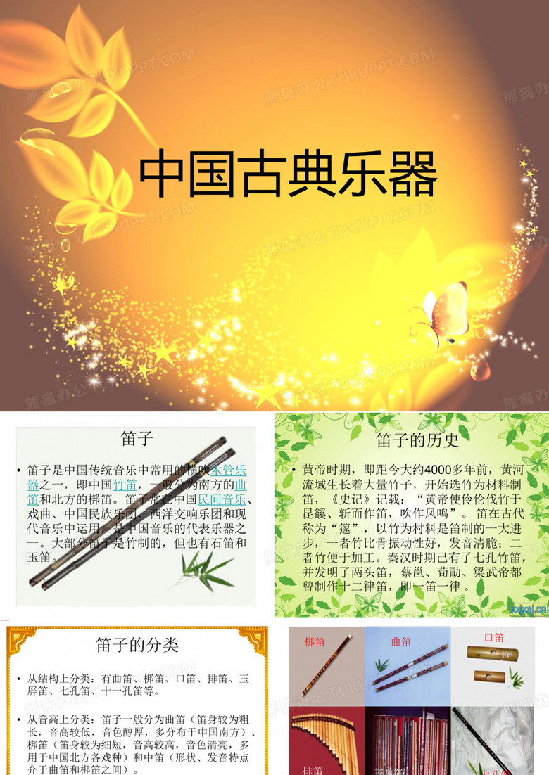 中国古典乐器课件PPT模板下载 编号lxmbzvmm 熊猫办公
