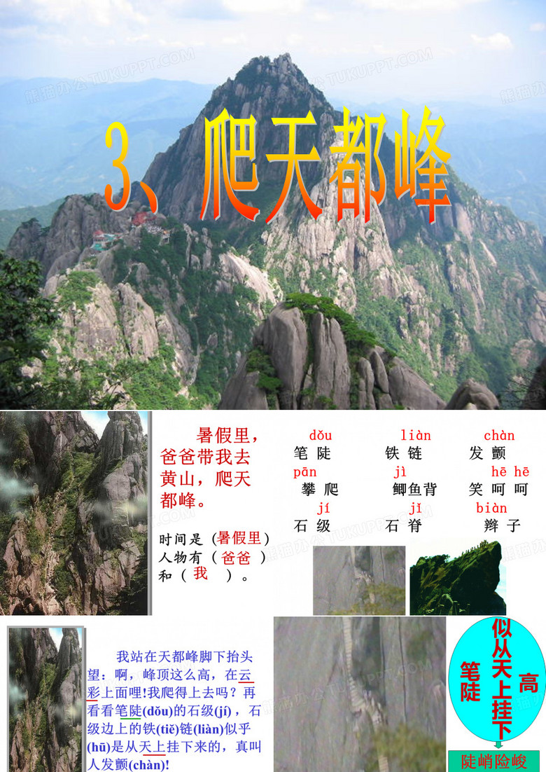爬天都峰 3 PPT模板下载 编号qaadknyd 熊猫办公
