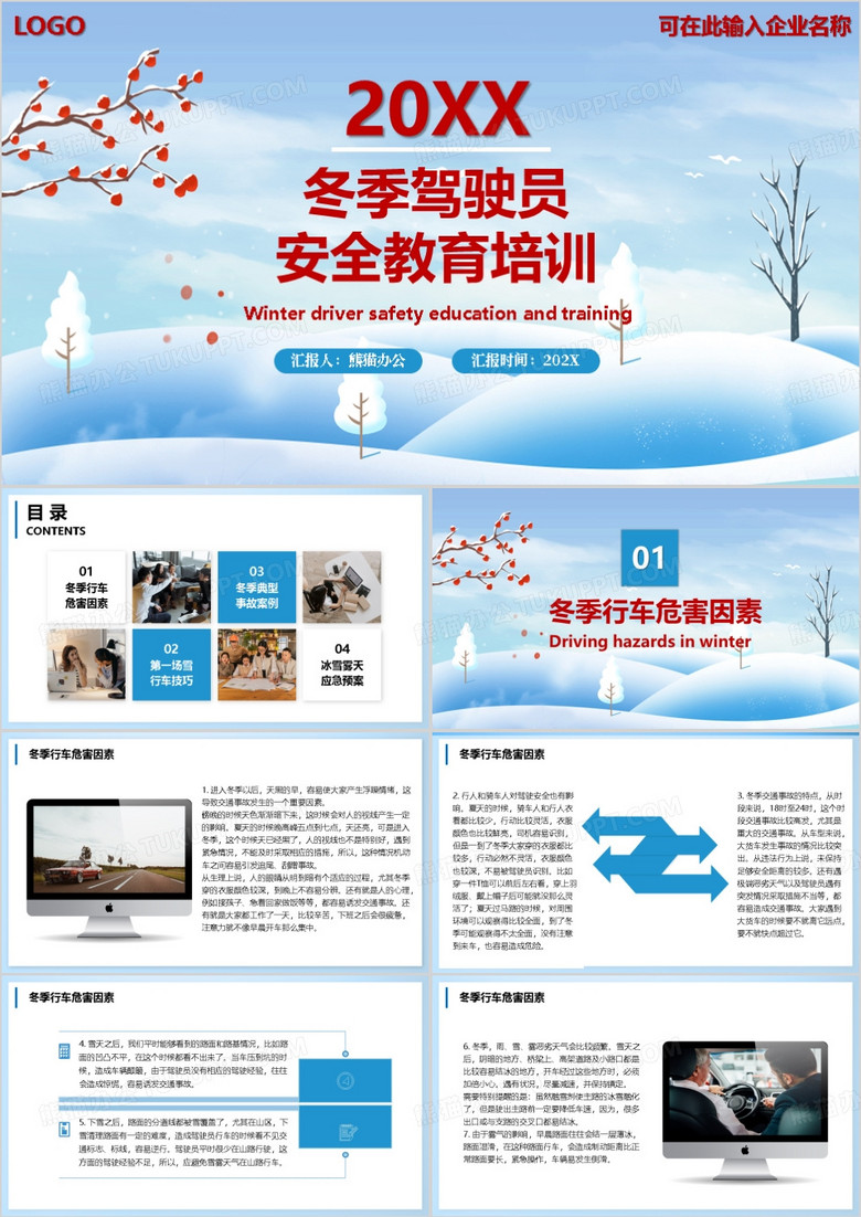 冬季驾驶员安全教育知识培训PPT模板下载 熊猫办公