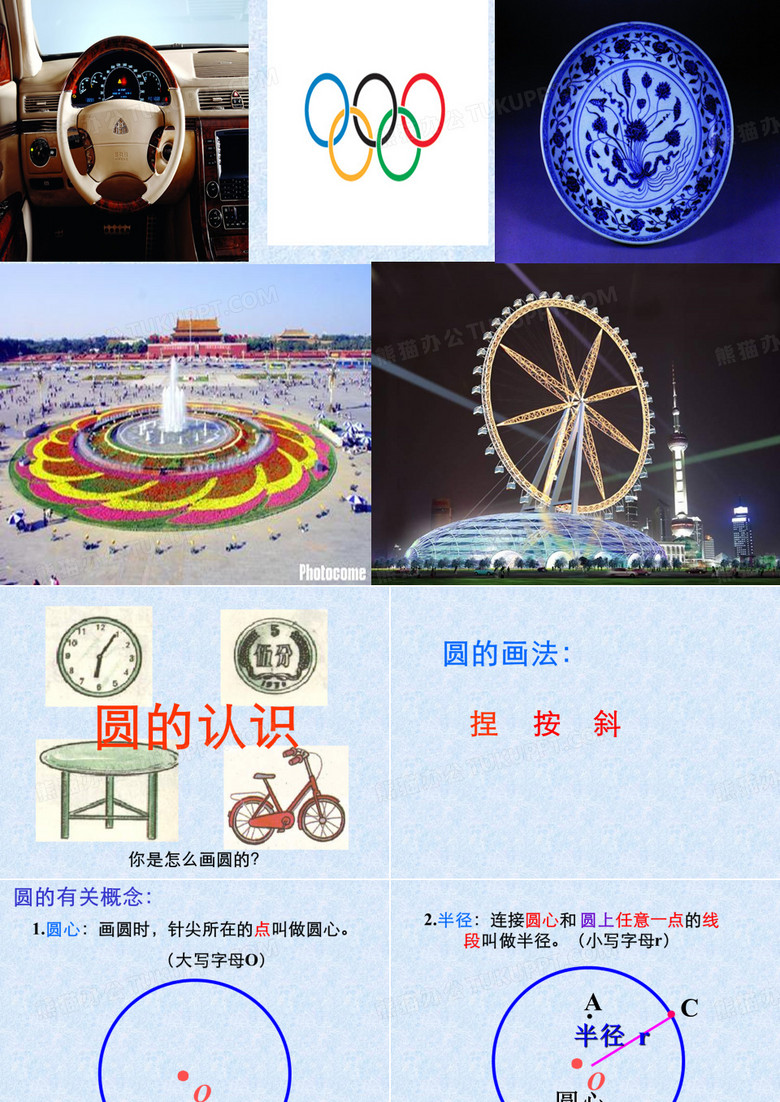 圆的认识PPT模板下载 编号qgdemjrv 熊猫办公
