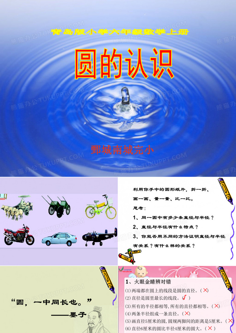 圆的认识 PPT模板下载 编号lxmbzvpy 熊猫办公