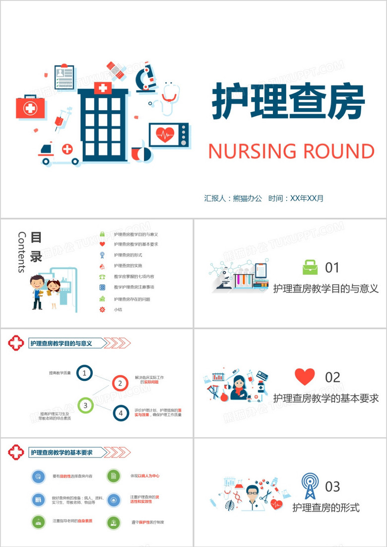 扁平化医院护理查房PPT模板下载 熊猫办公
