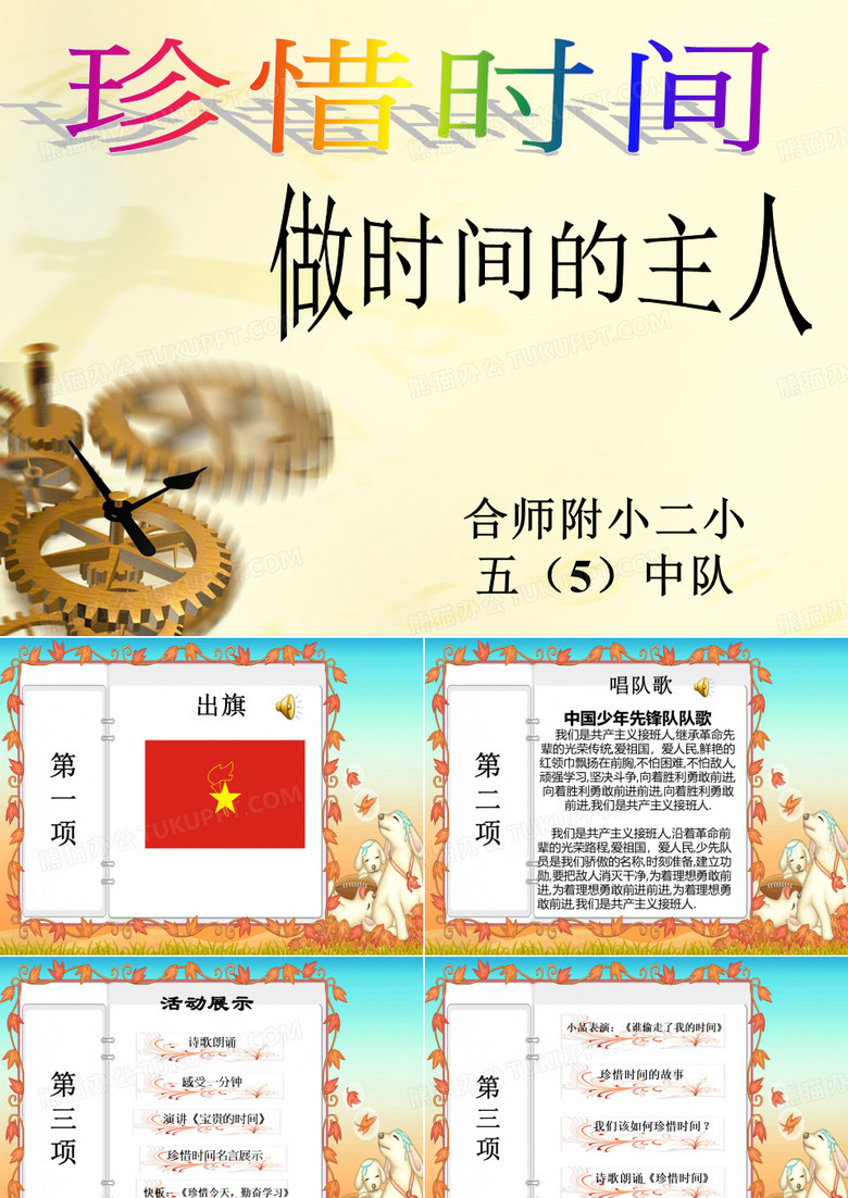 珍惜时间 做时间的主人PPT模板下载 编号qwjdonyo 熊猫办公