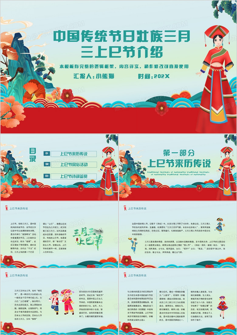 壮族三月三上巳节介绍PPT模板下载 熊猫办公