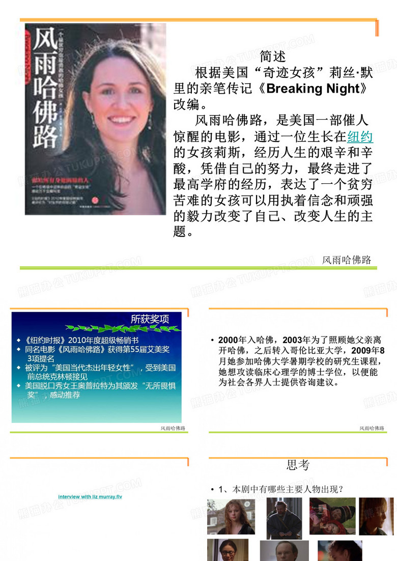 风雨哈佛路PPT模板下载 编号ljxonbwj 熊猫办公