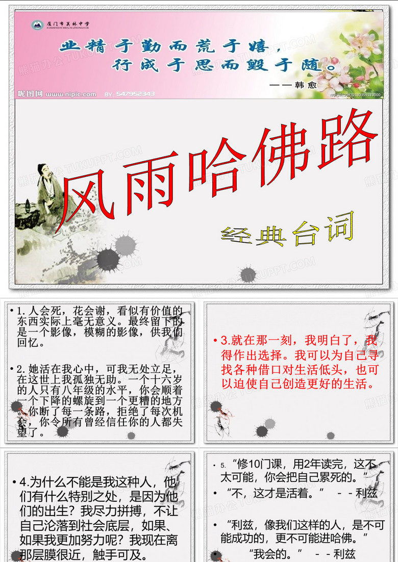 风雨哈佛路PPT模板下载 编号leoagjrn 熊猫办公