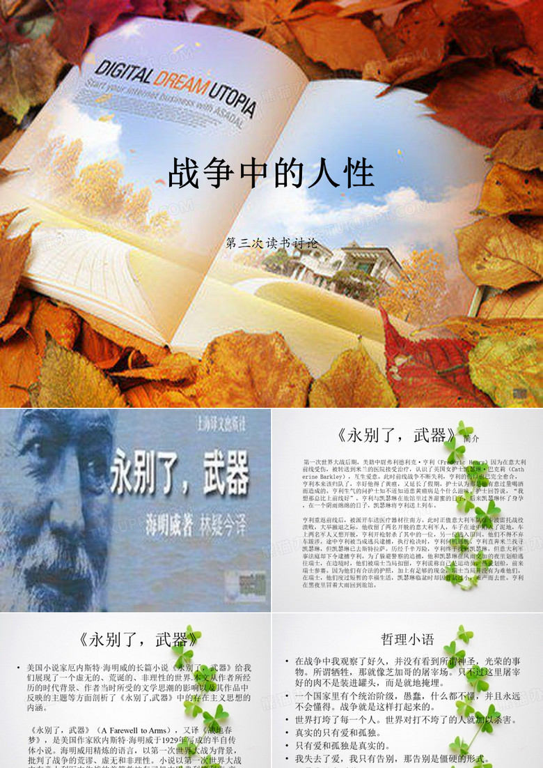 战争中的人性PPT模板下载 编号qdmzepgw 熊猫办公