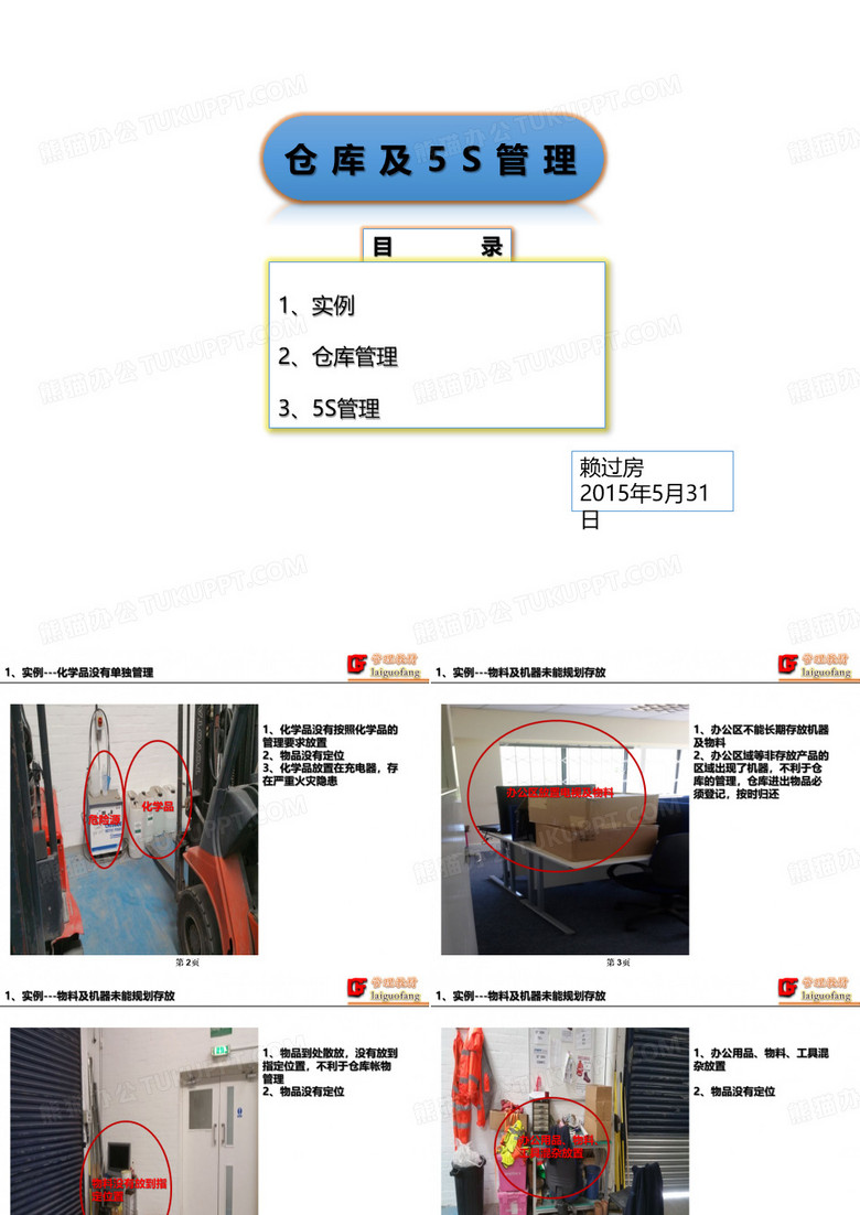 仓库及5s管理培训教材PPT模板下载 编号lrbormdk 熊猫办公