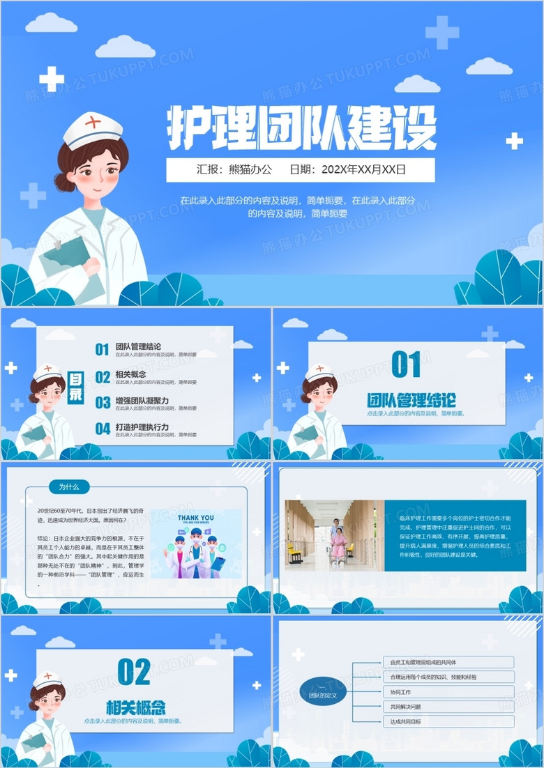 蓝色卡通风护理团队建设PPT模板下载 熊猫办公