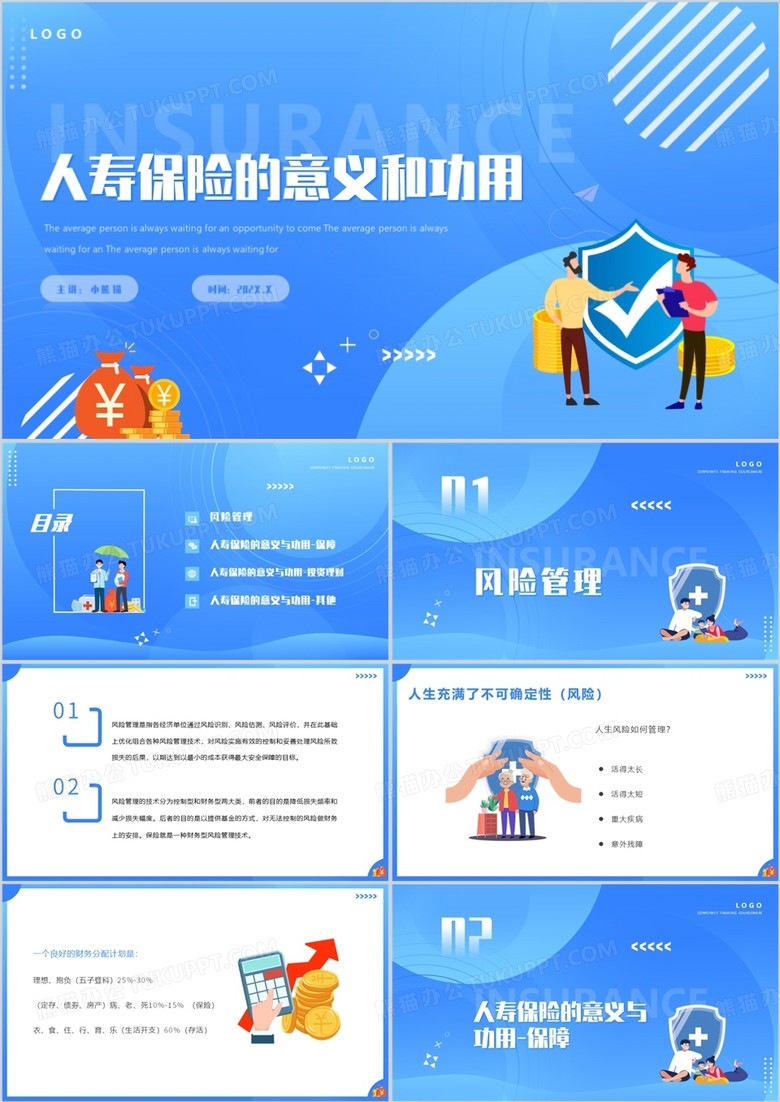 蓝色扁平人寿保险寿险的意义与功用PPT模板下载 熊猫办公
