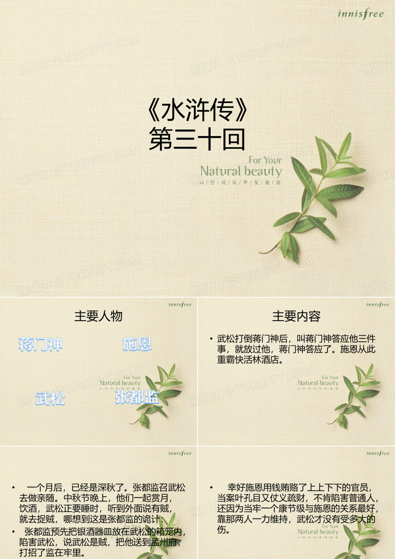 水浒传第3031回PPT模板下载 编号qbbgxbar 熊猫办公